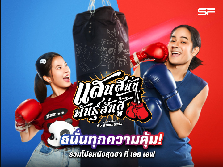 ︎〖ดูหนังใหม่〗"แสนสนั่นพันธุ์สั่นสู้" เต็มเรื่องฟรี พากย์ไทย/ซับไทย ...